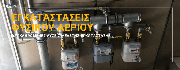 Εγκατασταση λεβητα υγραεριου | εγκατάσταση θερμανσησ υγραεριου